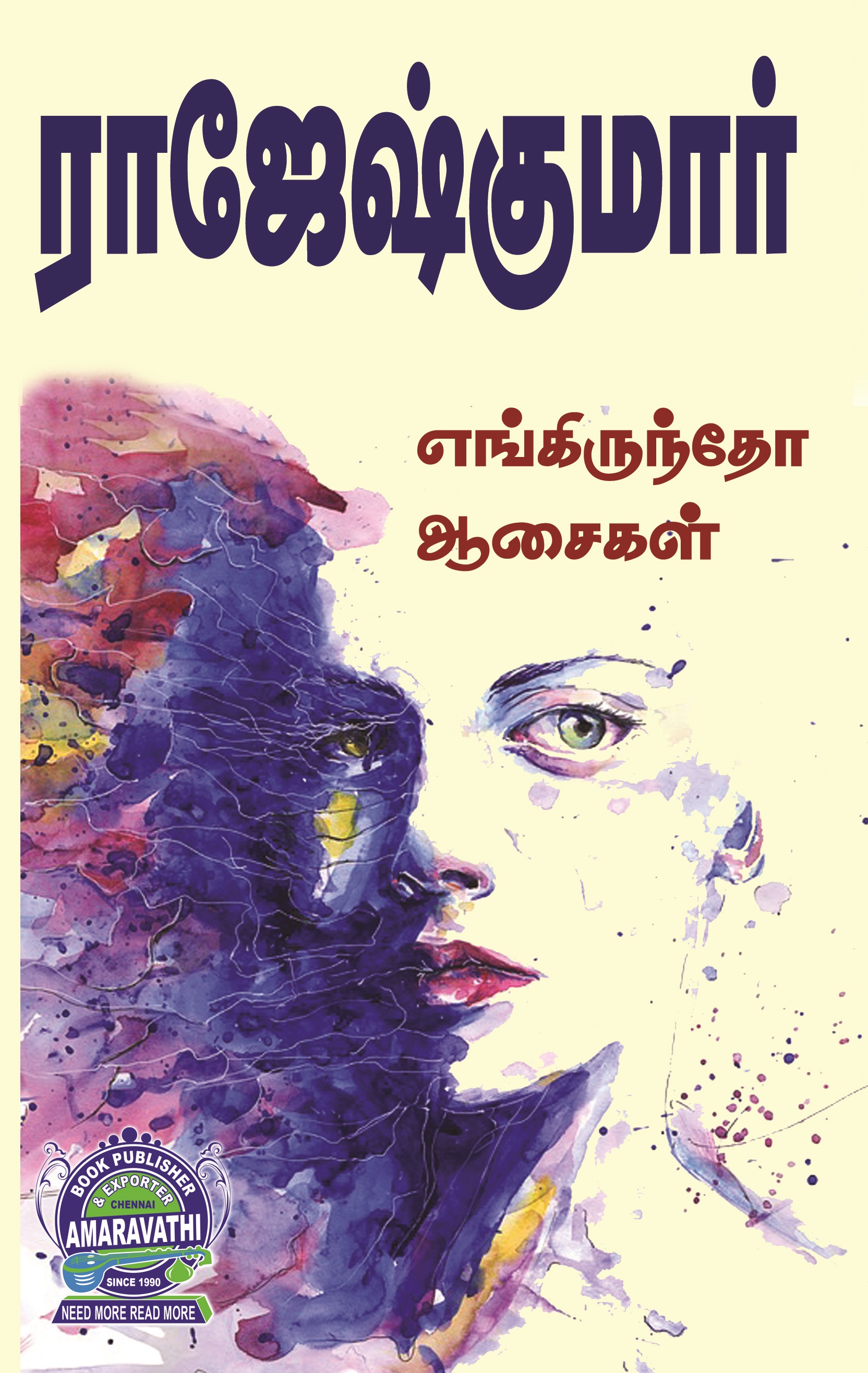 Amaravathi Books Store